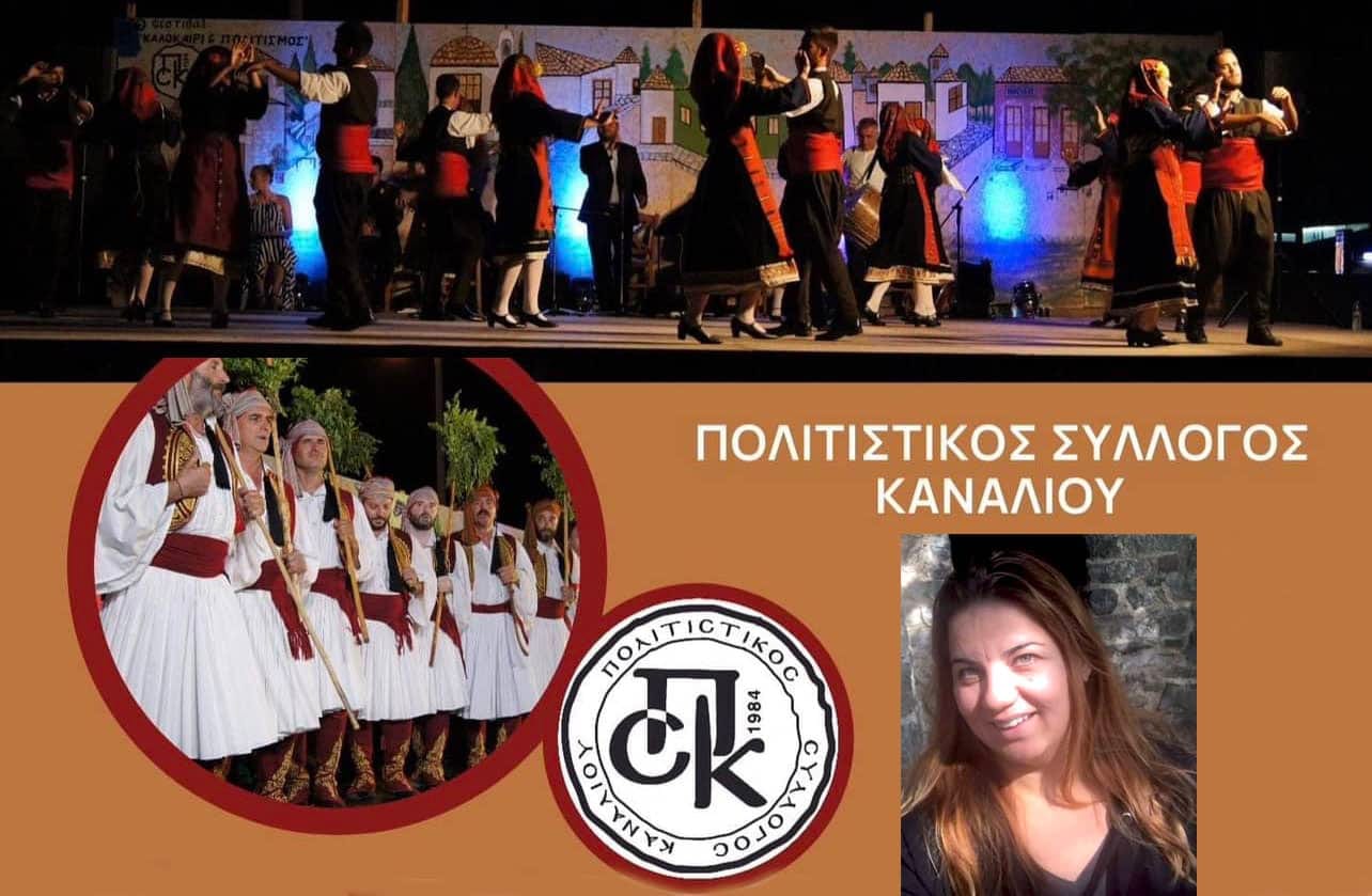 Η Κωνσταντίνα Ρούγκα νέα πρόεδρος του Πολιτιστικού Συλλόγου Καναλίου ...