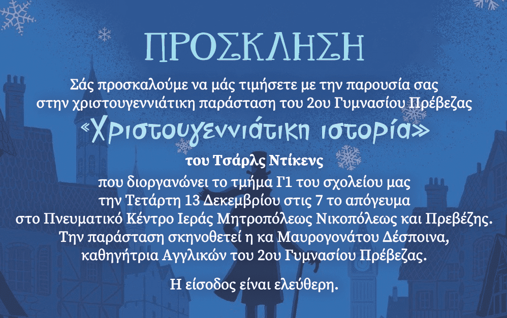 Θεατρική παράσταση του 2ου Γυμνασίου Πρέβεζας - On Preveza News